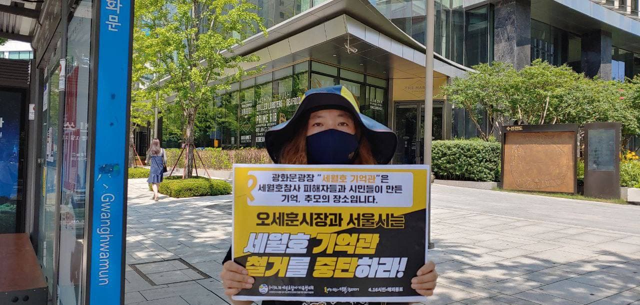 긴급 집중행동 토일월 광화문 기억관 지키기 1인시위 함께 해주세요권은숙 활동가 김정덕 활동가 정치하는엄마들