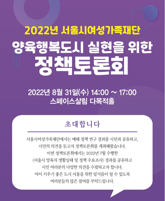 토론회 양육행복도시 실현을 위한 정책토론회 정치하는엄마들