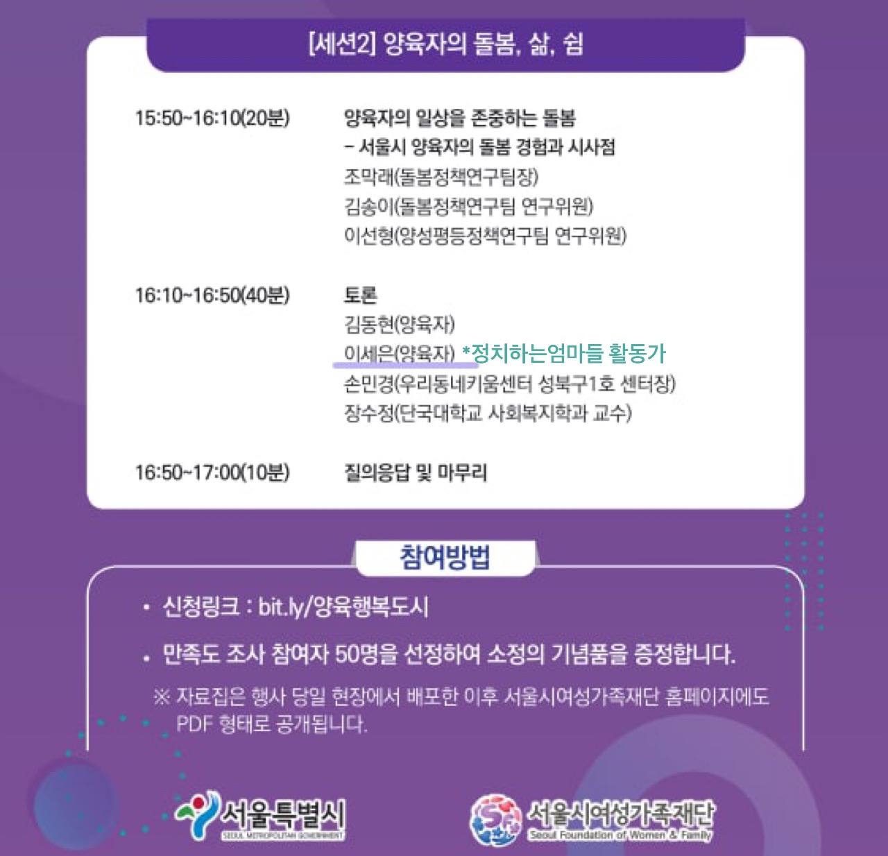 토론회 양육행복도시 실현을 위한 정책토론회 정치하는엄마들