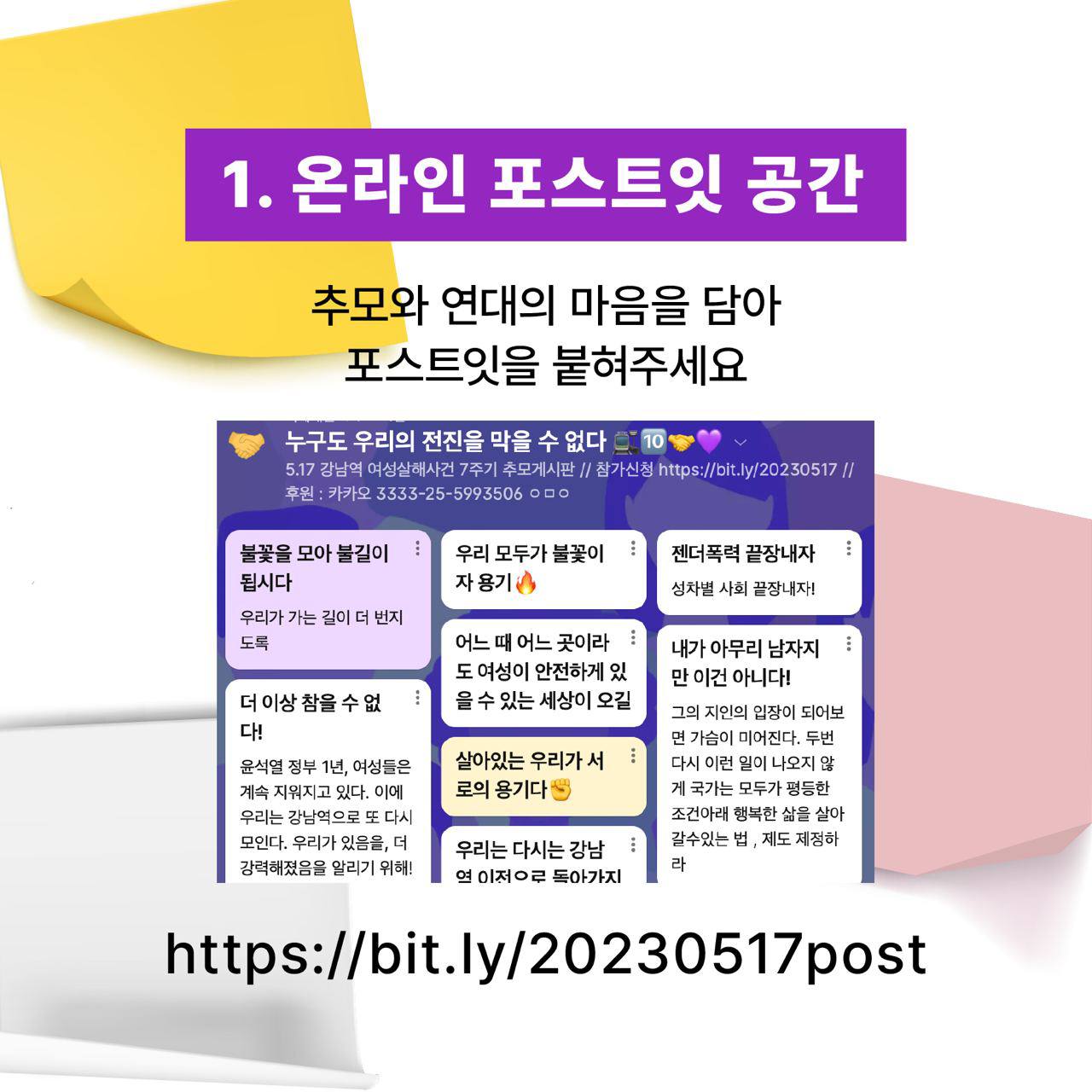 [정치하는엄마들 강남역 여성살해사건 7주기 추모행동] 추모주간 온 오프라인행동 정치하는엄마들