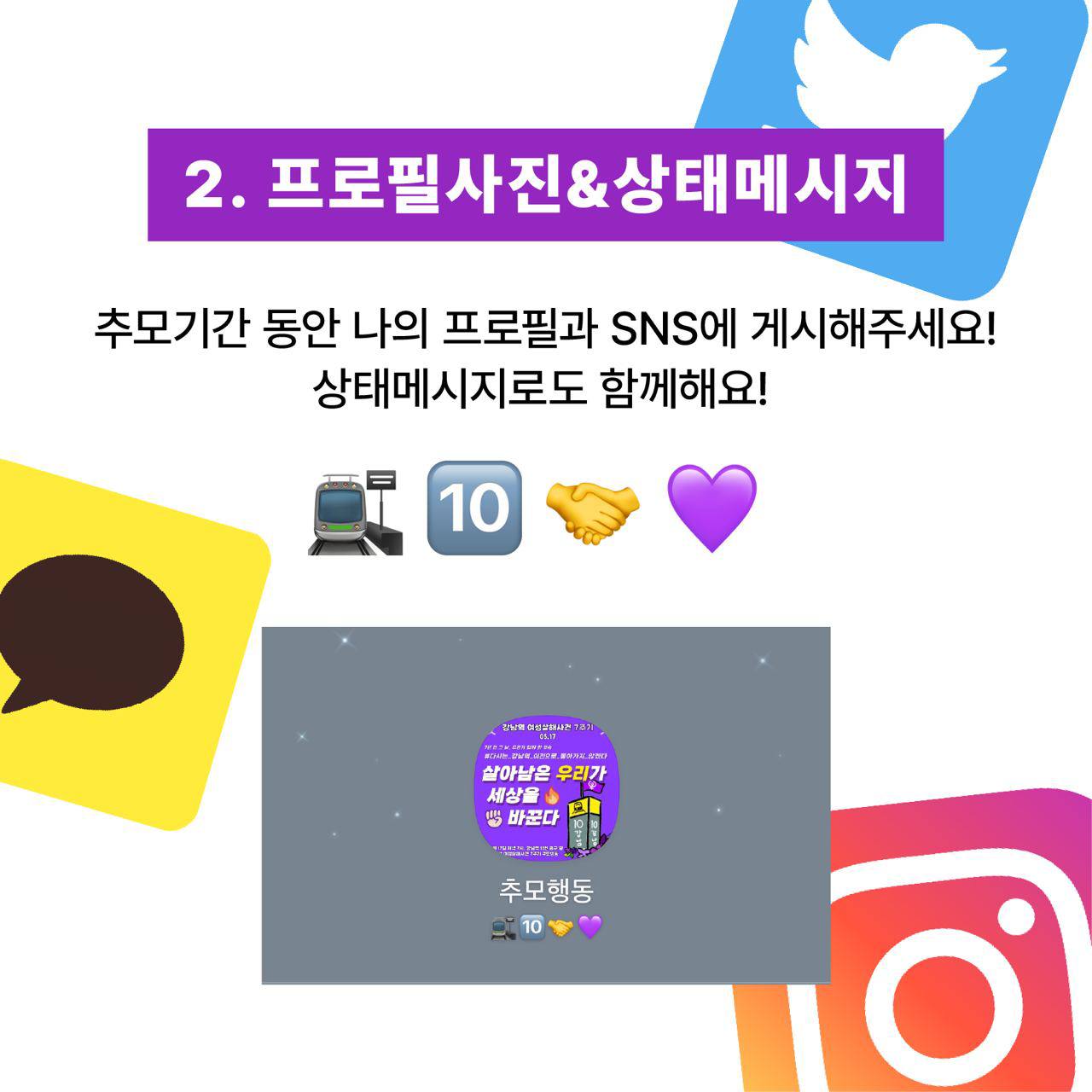 [정치하는엄마들 강남역 여성살해사건 7주기 추모행동] 추모주간 온 오프라인행동 정치하는엄마들