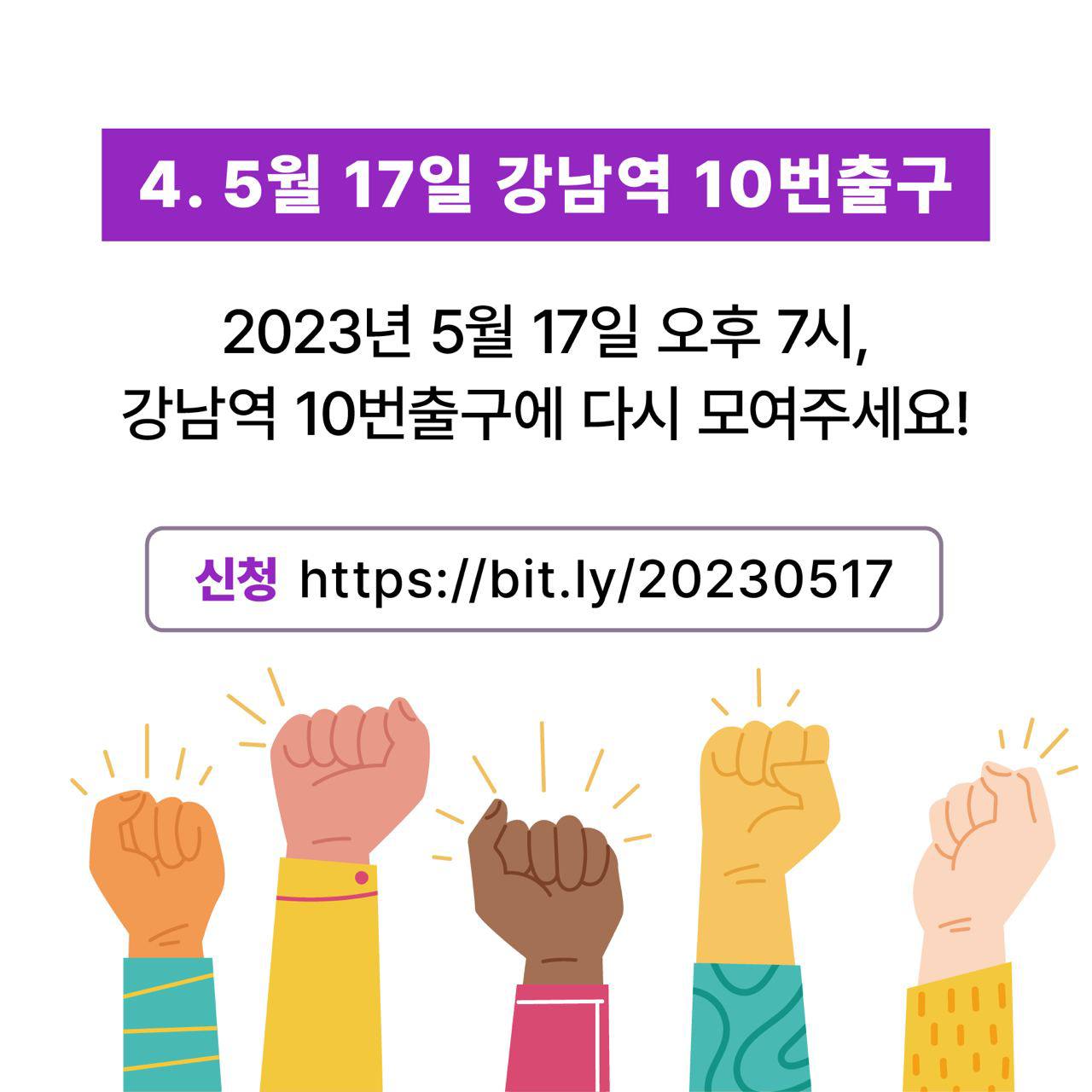 [정치하는엄마들 강남역 여성살해사건 7주기 추모행동] 추모주간 온 오프라인행동 정치하는엄마들
